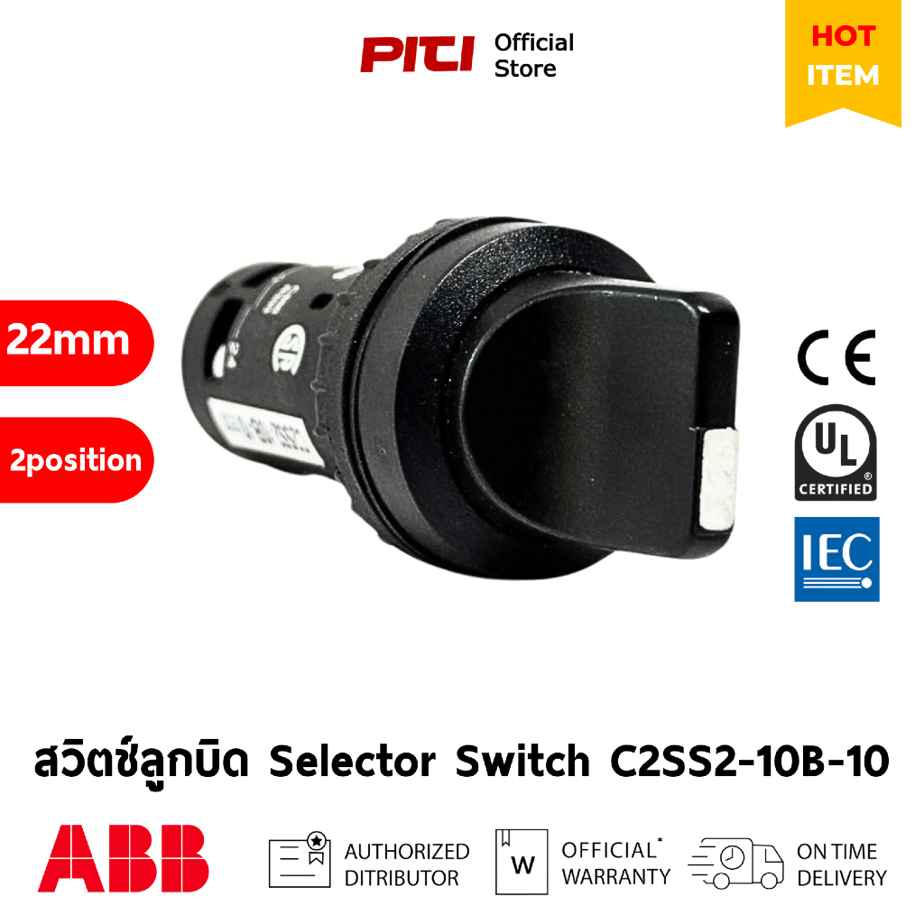 ABB สวิตช์ลูกบิด C2SS2-10B-10 2 position Selector Switch (สินค้าเก่า) | Shopee Thailand