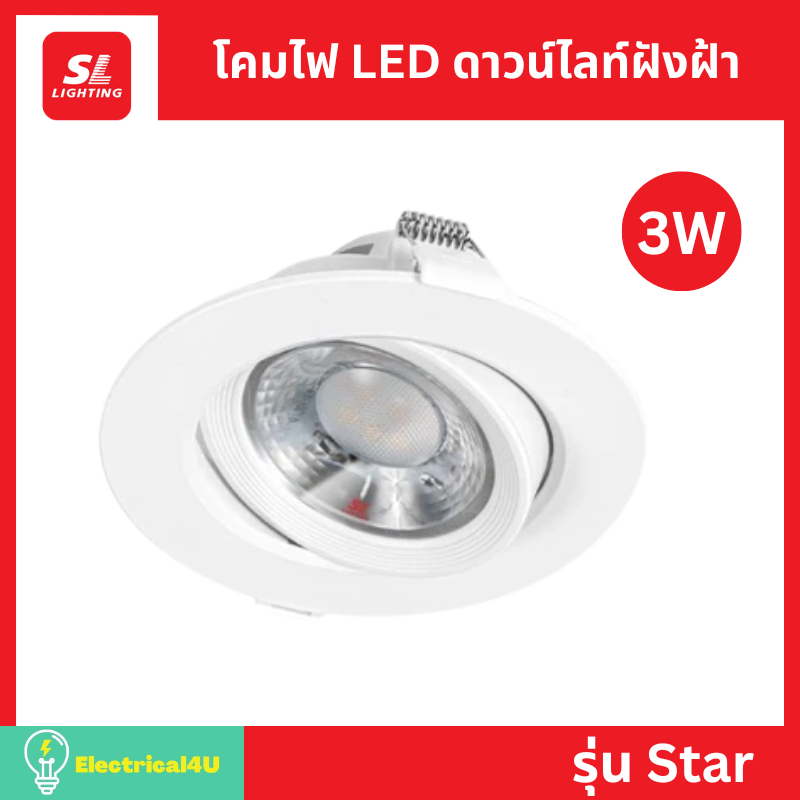 SL Lighting โคมไฟ LED ดาวน์ไลท์ฝังฝ้า (ปรับหน้าได้) แสง WARMWHITE ...