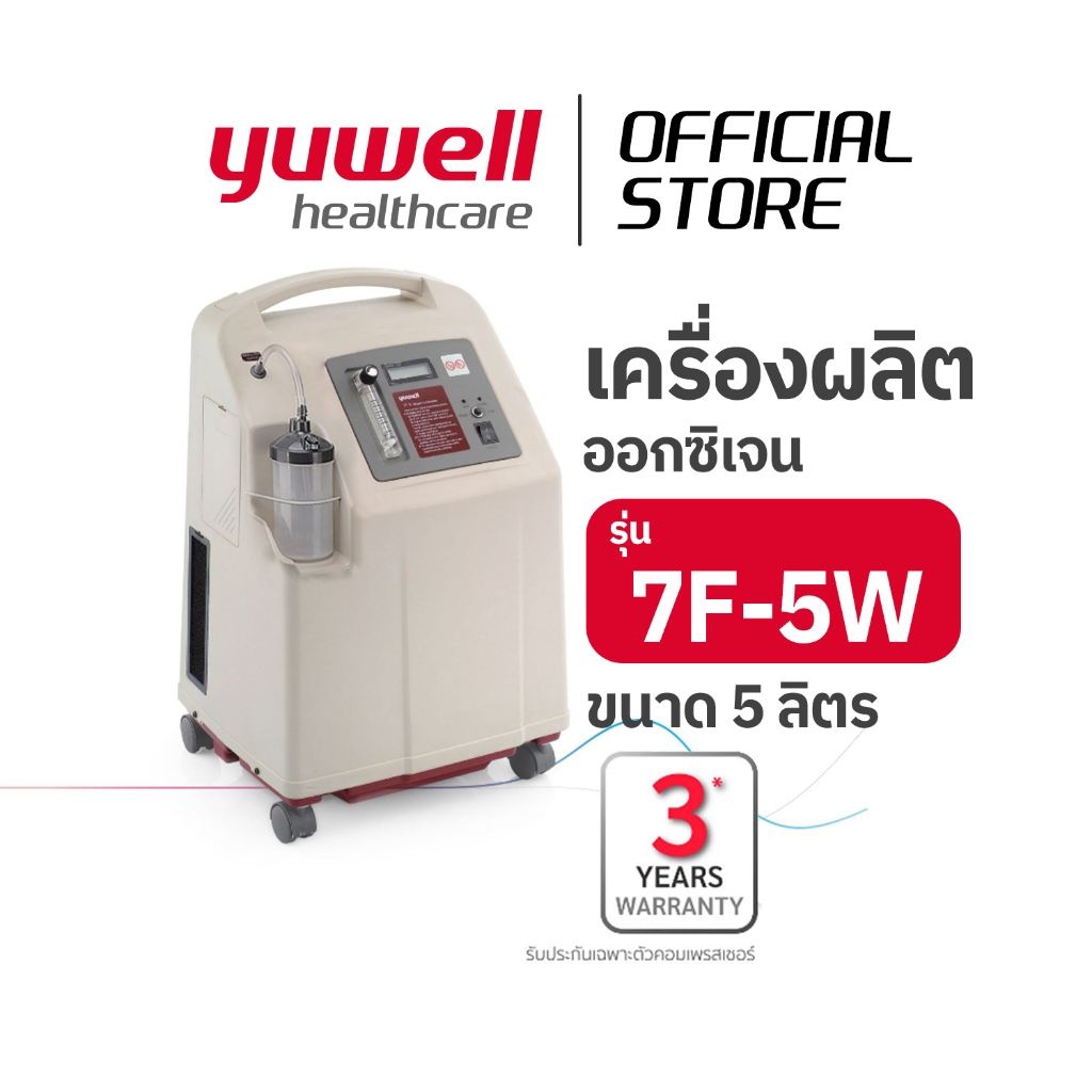 7F-5W เครื่องผลิตออกซิเจน ยูเวล รุ่น 7F-5W ขนาด 5 ลิตร YUWELL Oxygen ...
