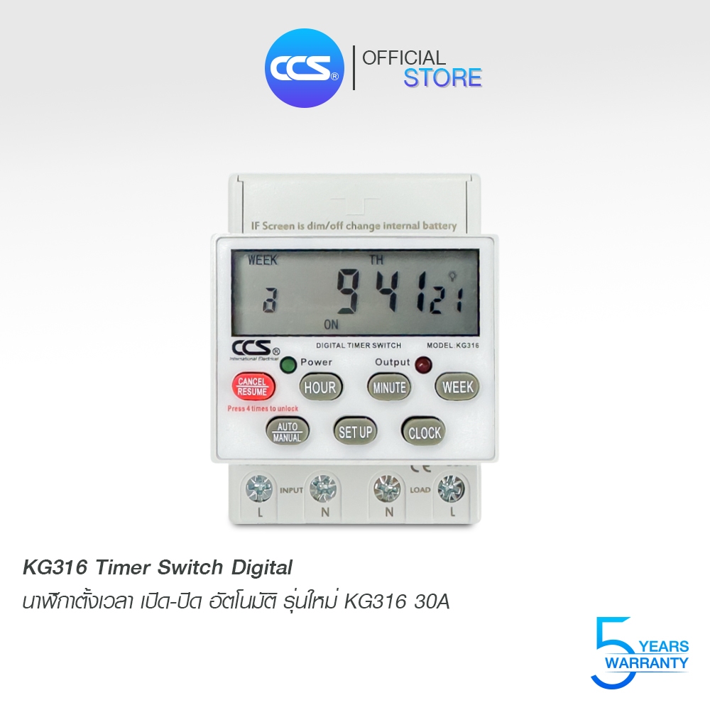 นาฬิกาตั้งเวลา เปิด-ปิด อัตโนมัติ แบบ 24 ชม. Timer Switch รุ่น KG316 ขนาด 220V 30A แบรนด์ CCS ...