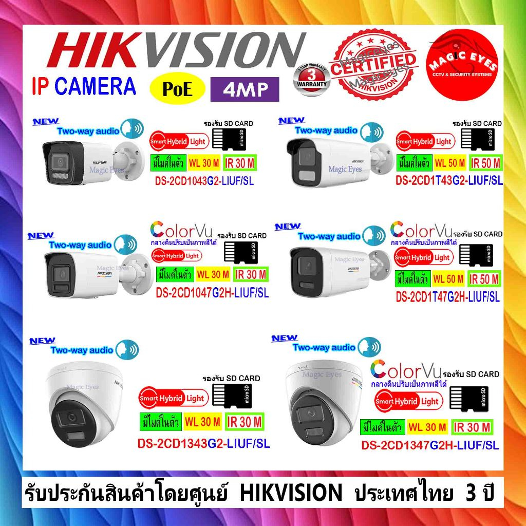 HIKVISION รวม กล้องวงจรปิด IP 4MP ทรงกระบอกและทรงโดม | Shopee Thailand