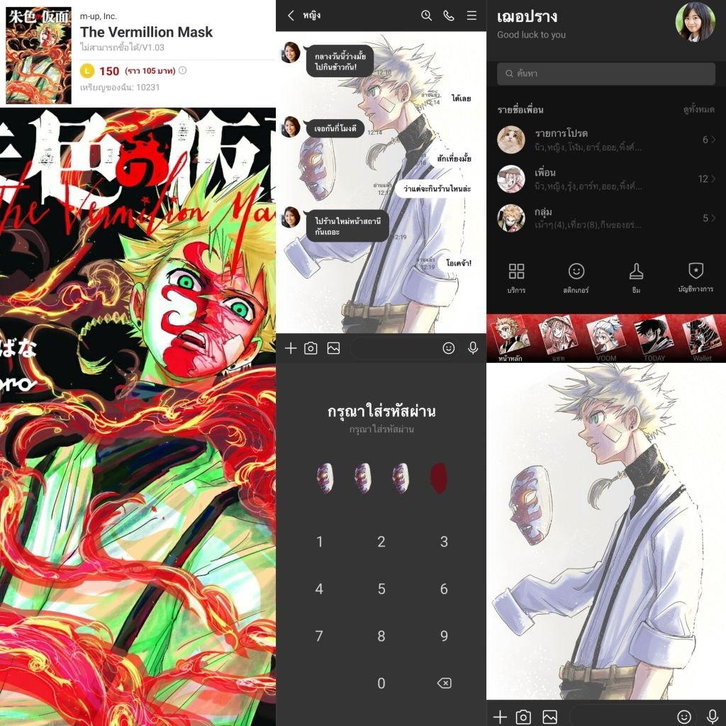 ธีมไลน์ สติกเกอร์ไลน์ Shuiro no kamen ( The Vermilion Mask ) พร้อมส่ง ...