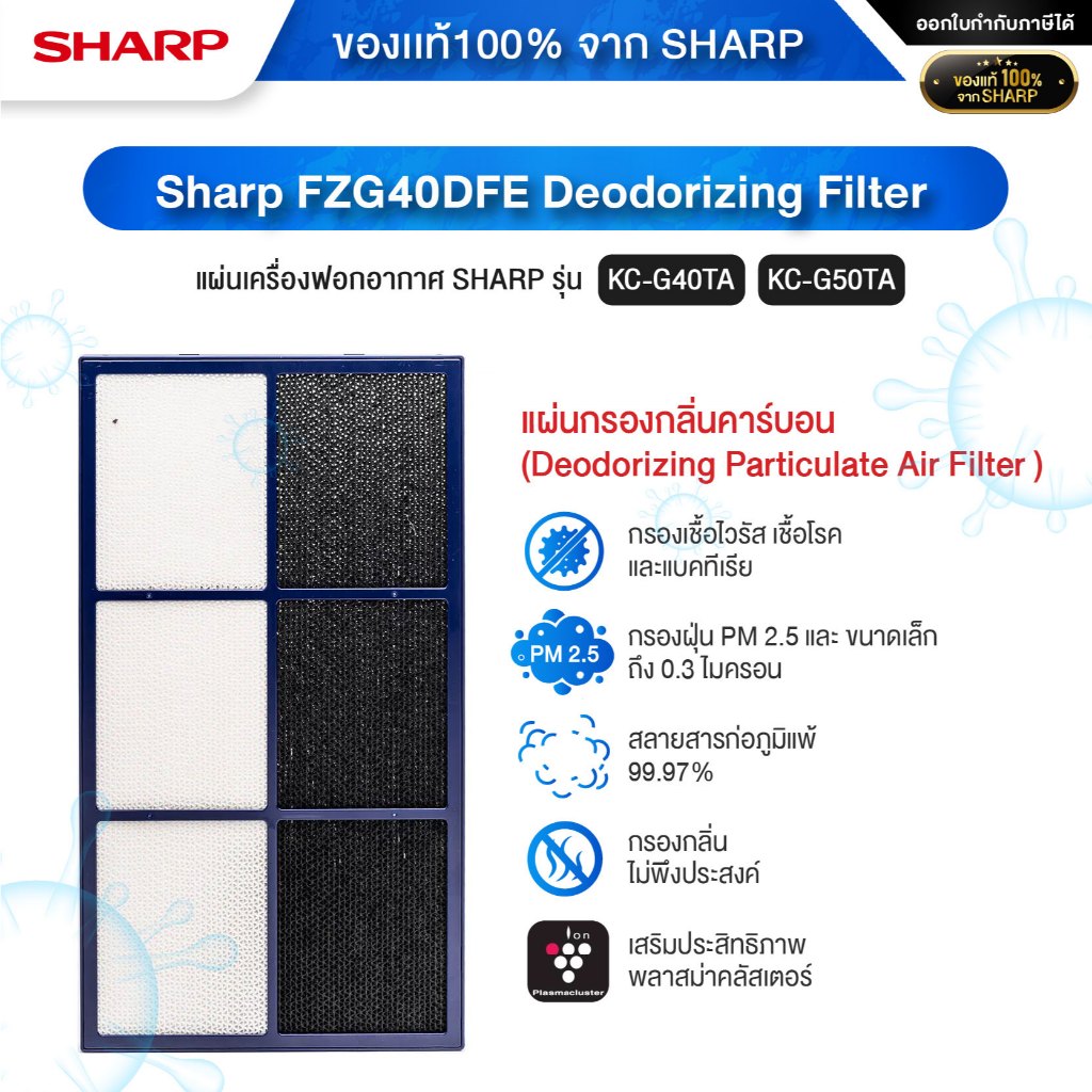 Sharp FZG40DFE HEPA Filter Air Purufier แผ่นเครื่องฟอกอากาศ SHARP รุ่น ...