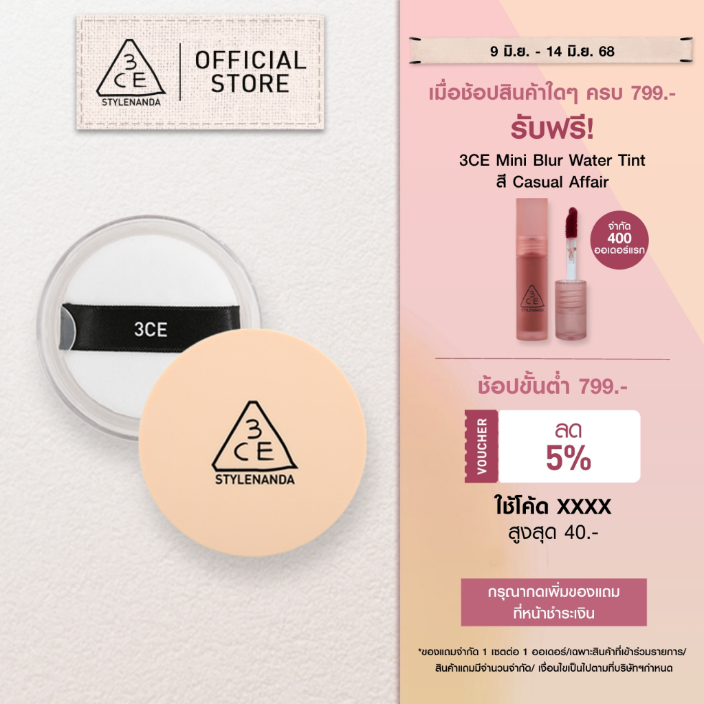 3CE Natural Finish Loose Powder ทรีซีอี เนเชอรัล ฟินนิช ลูซ พาวเดอร์ 8. ...
