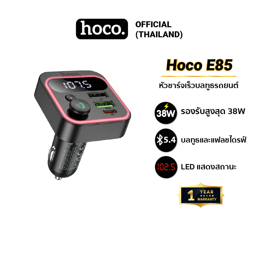 Hoco E85 หัวชาร์จ บลูทูธในรถยนต์ พร้อมช่องชาร์จเร็ว 20 วัตต์ FM Bluetooth 5.4 ชาร์จเร็ว PD20W ...