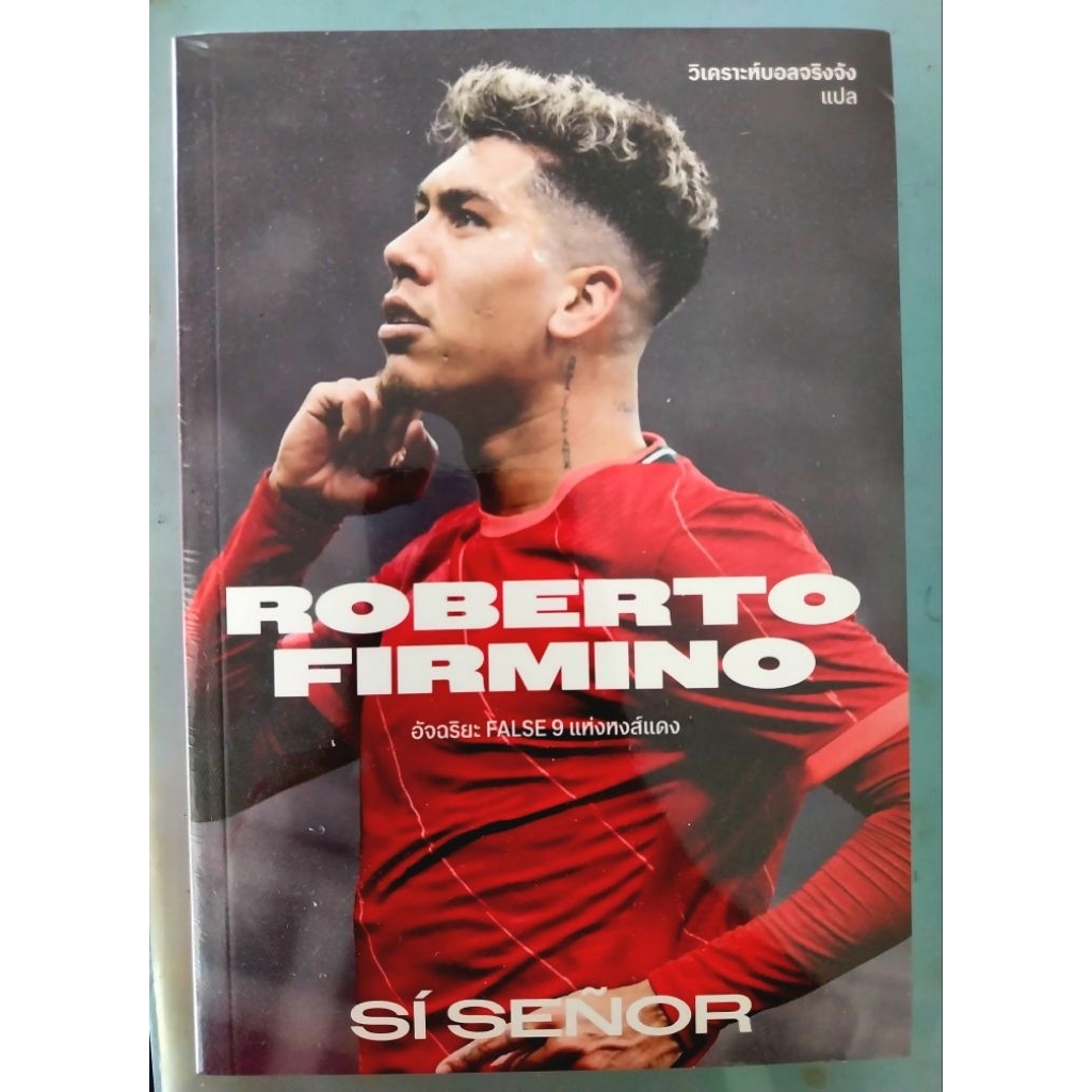 หนังสือ "Sí SEÑOR - ROBERTO FIRMINO อัจฉริยะ FALSE9 แห่งหงส์แดง" แปลโดย วิเคราะห์บอลจริงจัง ...