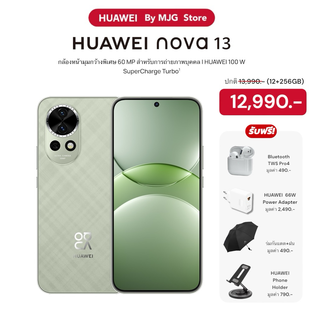 HUAWEI nova 13 หน้าจอ 6.7 นิ้ว แบตเตอรี่ 5,000mA กล้องกว้างพิเศษ ...