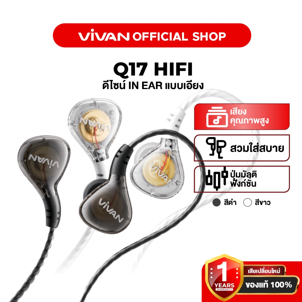 [ หูฟังใหม่ ] VIVAN Q17 หูฟังกึ่งอินเอียร์ หูฟังเสียงสเตอริโอ หูฟังเบส ...