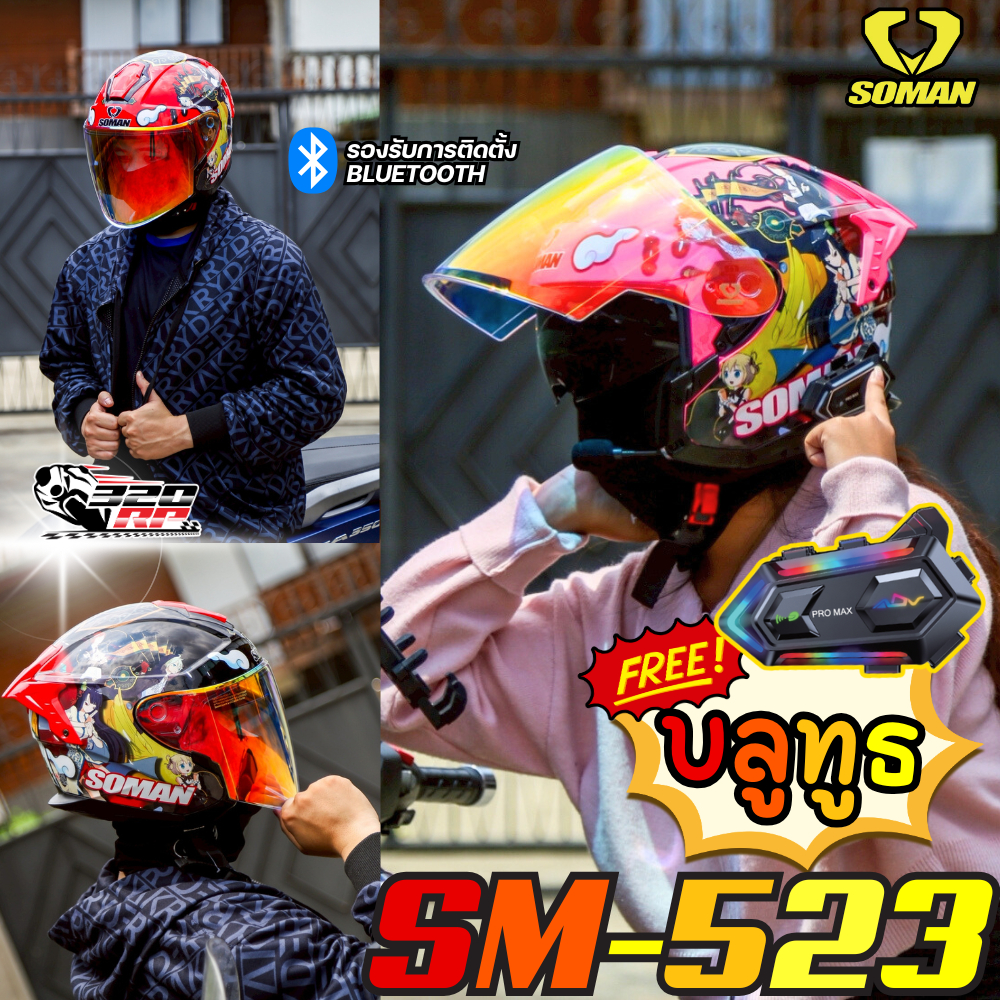 แถมฟรีบลูทูธ!! ADV PROMAXหมวกกันน๊อคครึ่งใบ Soman SM-523 3 สี ส่งไว!!! SP.Bike | Shopee Thailand