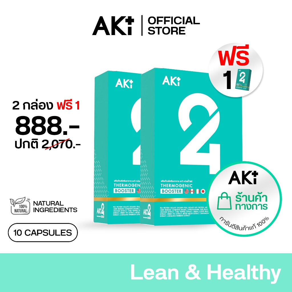 Aki 24 วิตามินกู้หุ่น เผาผลาญดี ( Promotion 2 free 1 กล่อง ) ( สูตรใหม่! ) | Shopee Thailand