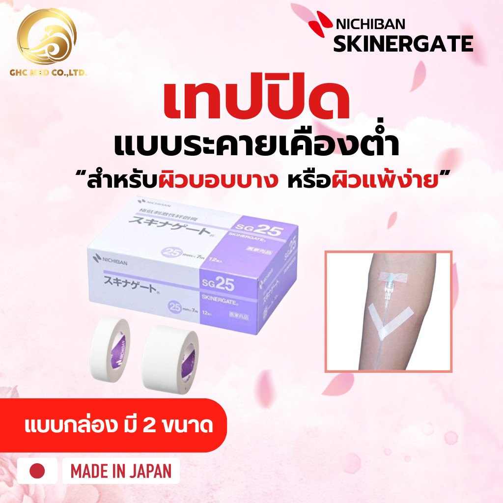 NICHIBAN SKINERGATE สก๊อตเทปปิดแผล สำหรับติดผ้าก๊อซและผ้าพันแผล แบบระคายเคืองต่ำ แบบกล่อง ...