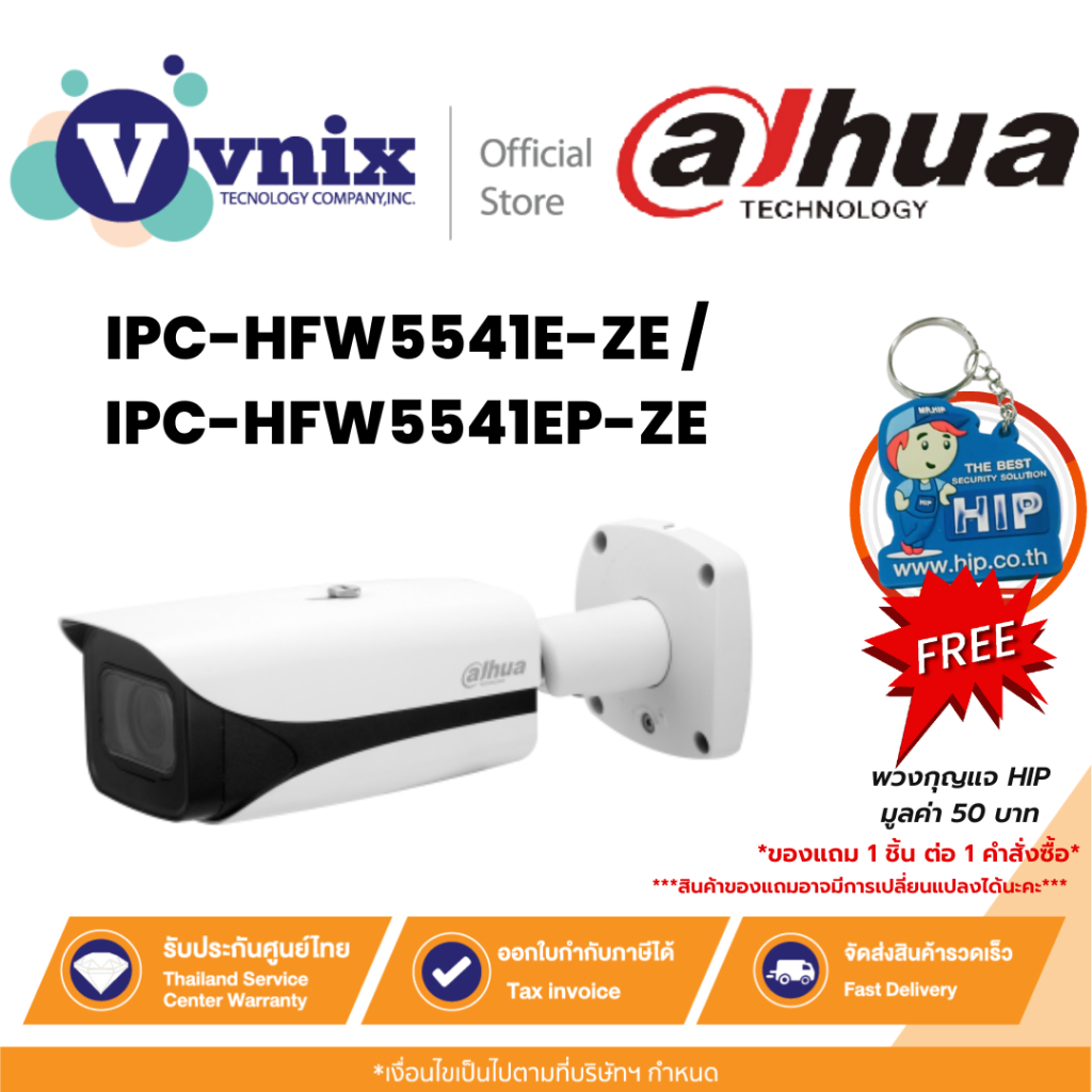 Dahua IPC-HFW5541E-ZE / IPC-HFW5541EP-ZE กล้องวงจรปิด 5MP IR Vari-focal ...