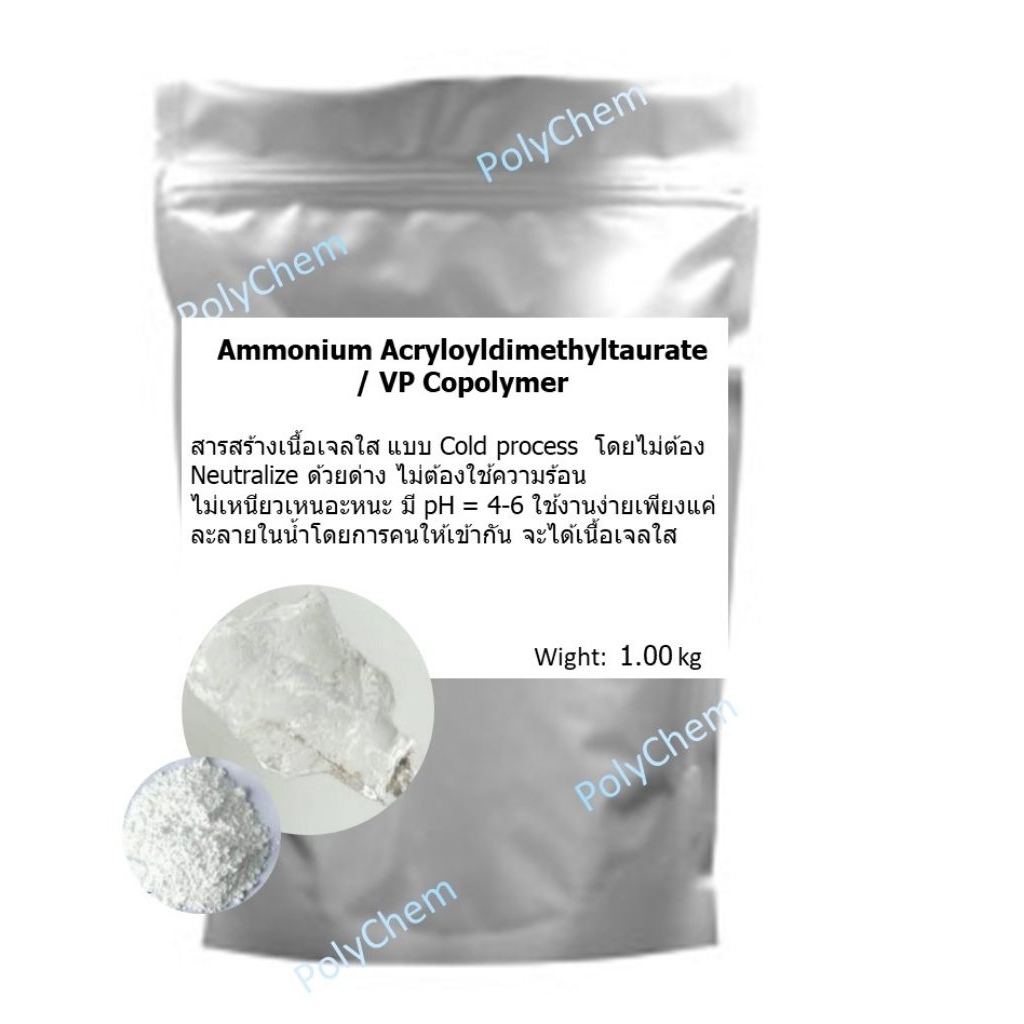 Ammonium Acryloyldimethyltaurate/ VP Copolymer เทียบเท่า Aristoflex AVC ...