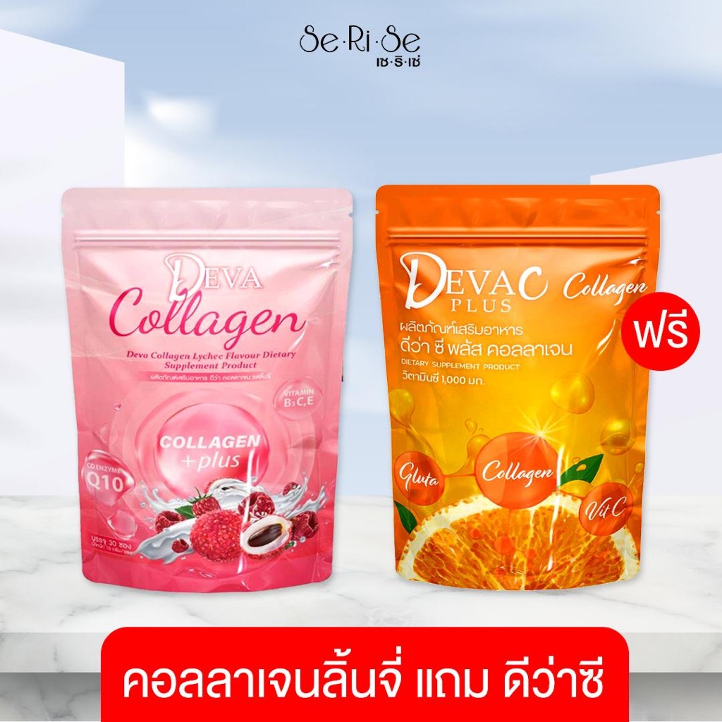 ดีว่าลิ้นจี่ แถมดีว่าซีส้ม (DEVA C plus 1,000 มก.) | Shopee Thailand