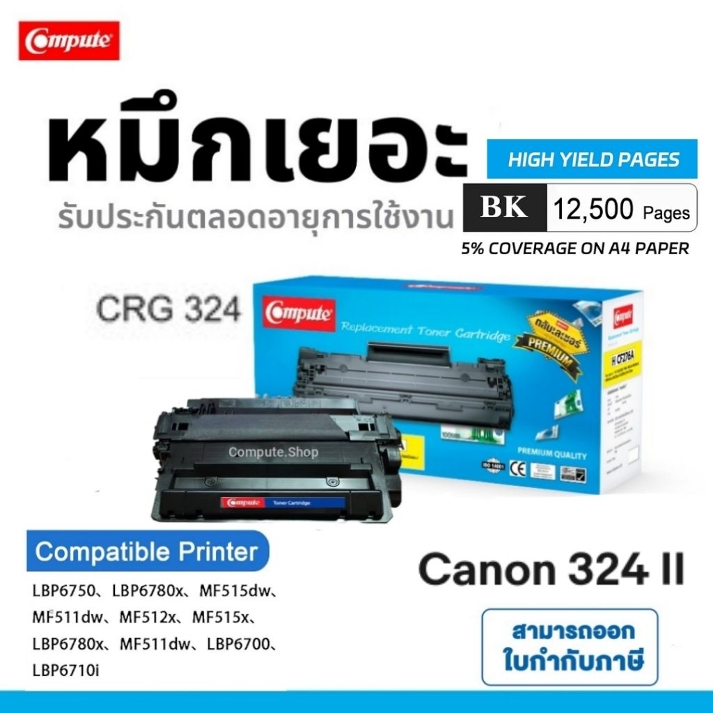ตลับ Toner Canon 324 II Cartridge 324 เครื่อง Laserjet MF515 MF515X ...