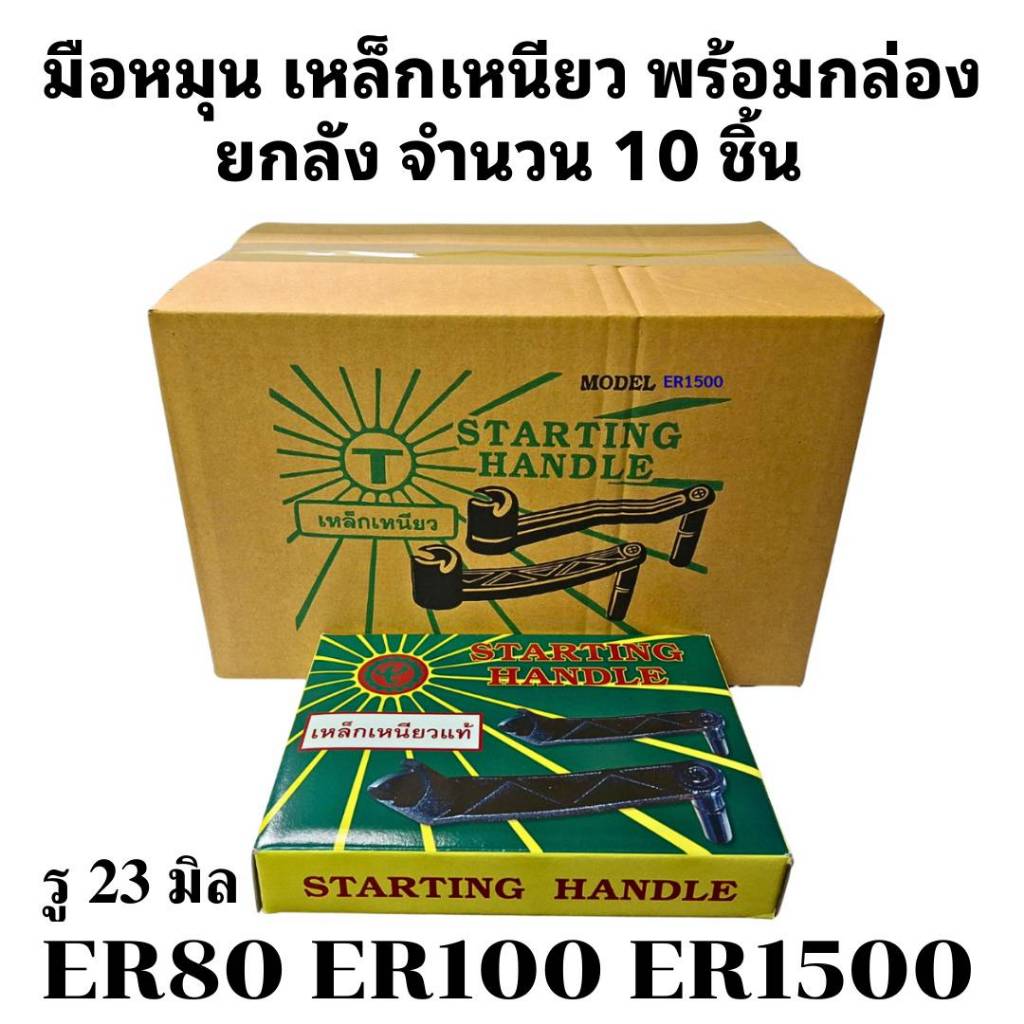 ยกลัง มือหมุน เหล็กเหนียว ER คูโบต้า รุ่น ER80 ER100 ER1500 อะไหล่รถไถ ...