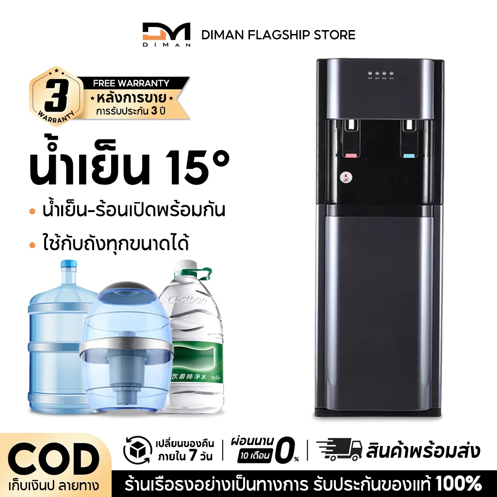 DIMAN ขายดีที่ 1 ตู้ทำน้ำร้อน-น้ำเย็น ตู้กดน้ำ2ระบบ ระบบป้องกันน้ำแห้ง ...