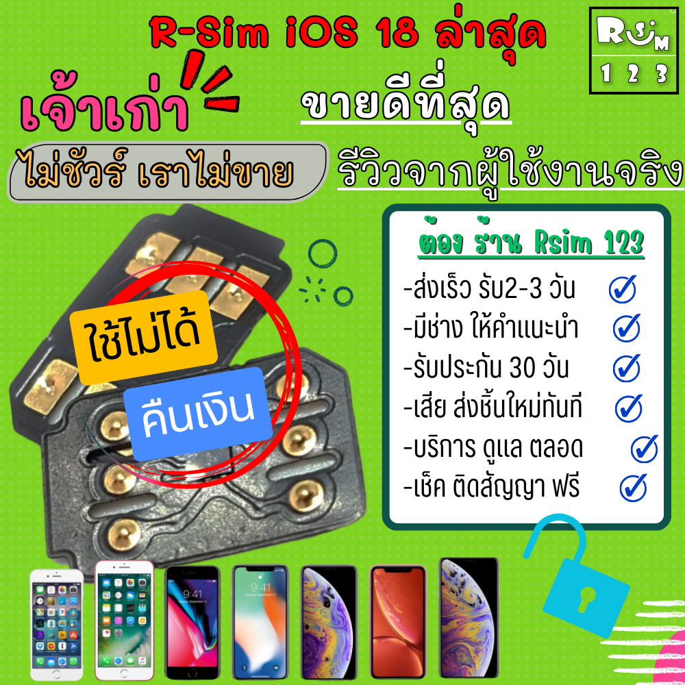 RSIM i6 - i16 Auto ไม่ใส่เลขยุ่งยาก ปลดล็อคเครื่องนอก ปลดล็อคเครือข่าย ...