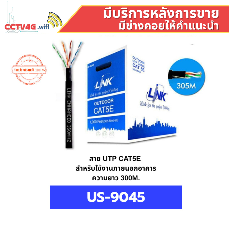 สายLink CAT5e UTP Cable (305m./Box) LINK (US-9045) Outdoor / Double ...