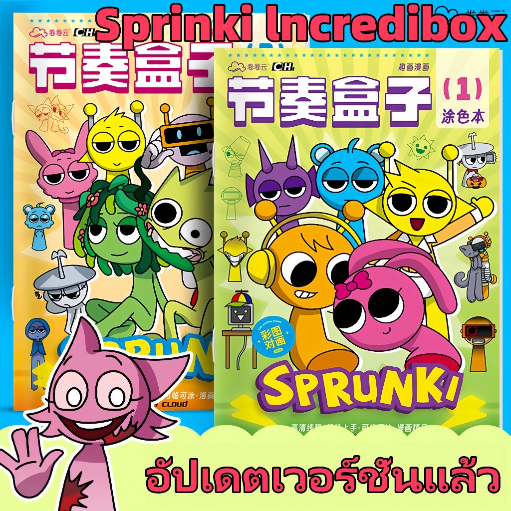 Sprinki lncredibox สมุดภาพวาดง่ายสำหรับเด็ก สมุดระบายสี สมุดลอกเลียนแบบ ...