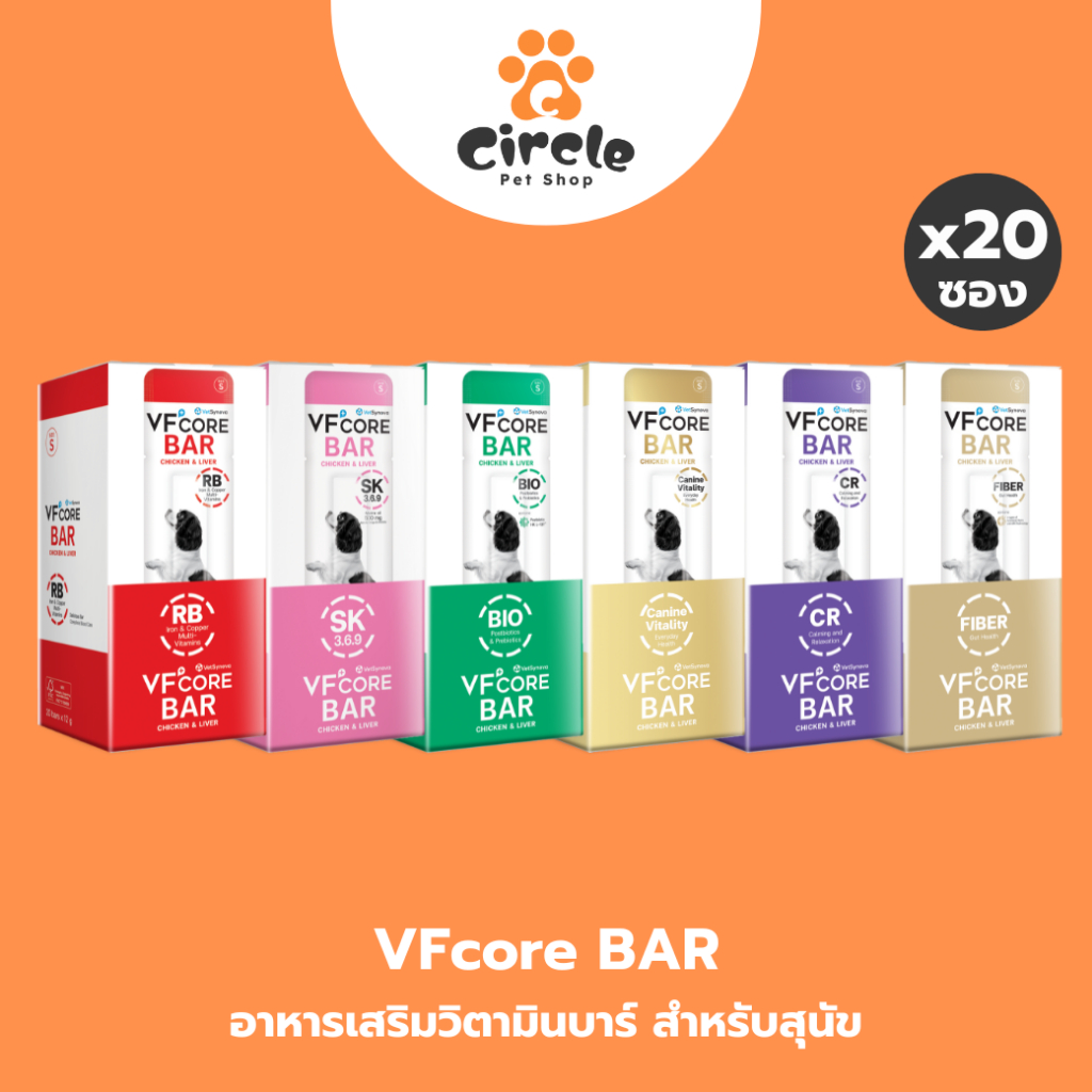 [ุ20 ซอง, 1 กล่อง] VFCore BAR วีเอฟคอร์ บาร์ อาหารเสริมสุนัข ในรูปแบบแท่งนิ่ม อร่อย ทานง่าย ...