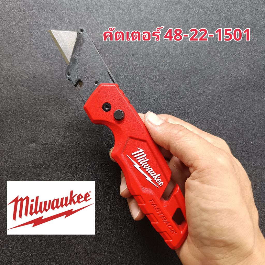 Milwaukee คัตเตอร์ Press and Flip 48-22-1501 มีดพับ | Shopee Thailand
