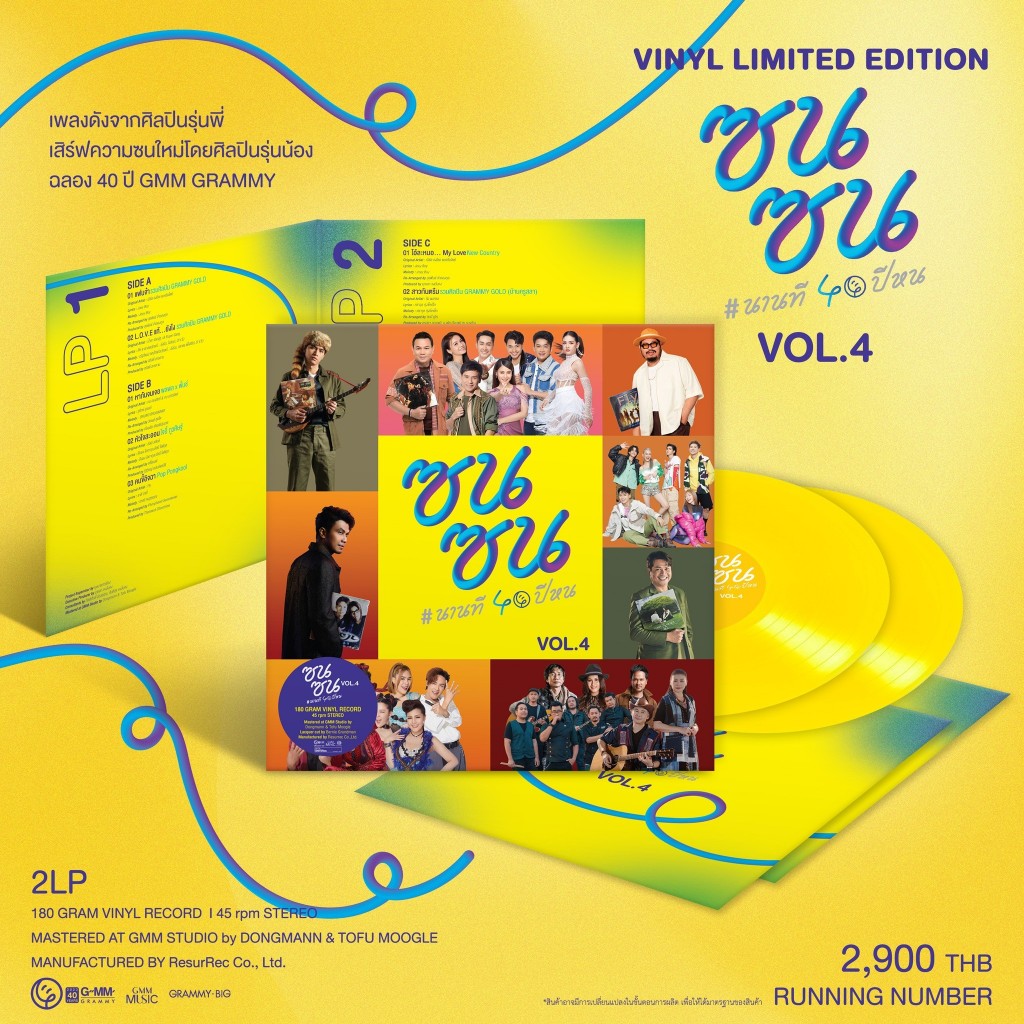 GMM MUSIC : Vinyl12" Various ชุด GMM 40 ปี ซน ซน V.4 | Shopee Thailand