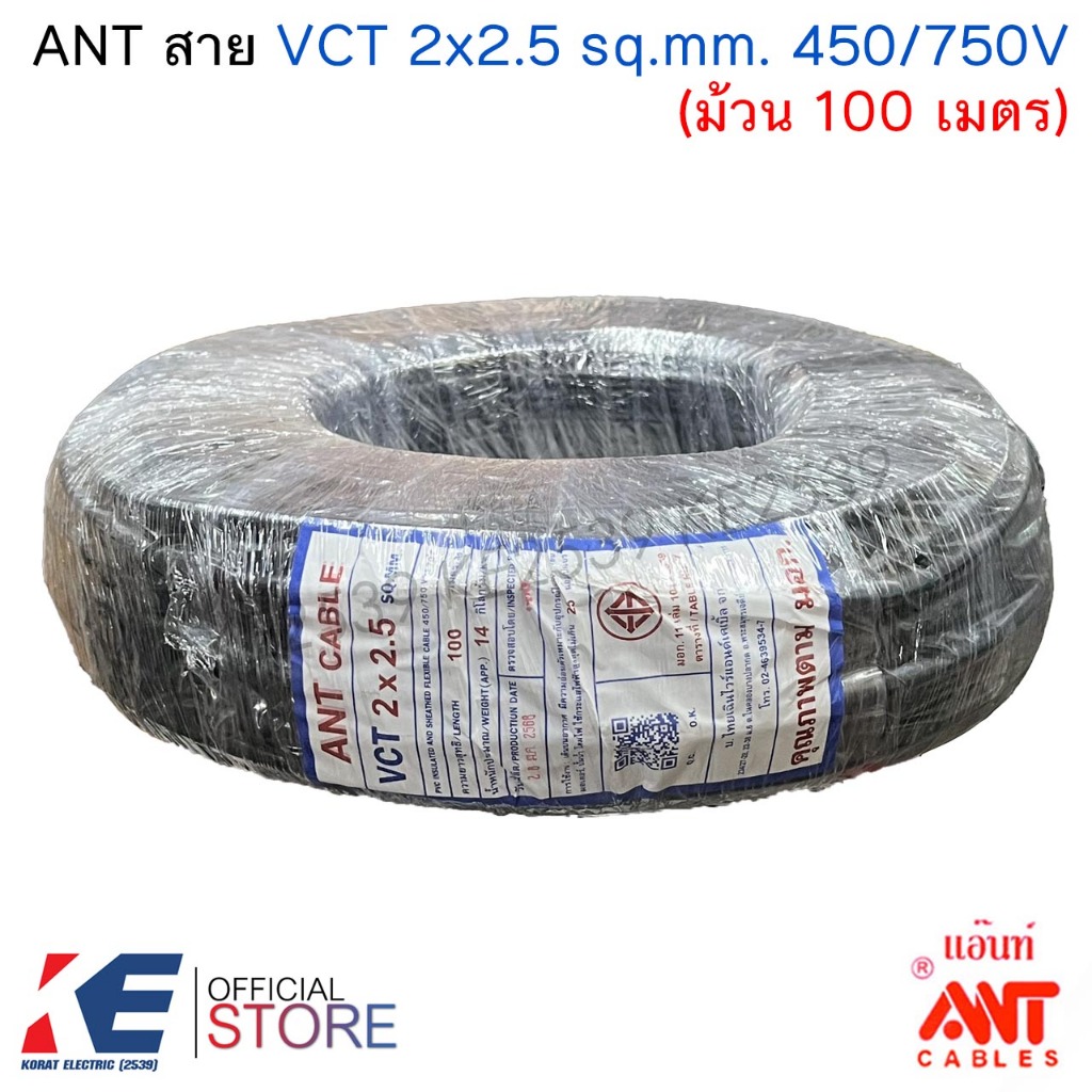 ANT สาย VCT 2x2.5 sq.mm. 450/750V (ม้วน 100 เมตร) สีดำ สายไฟ สายVCT | Shopee Thailand