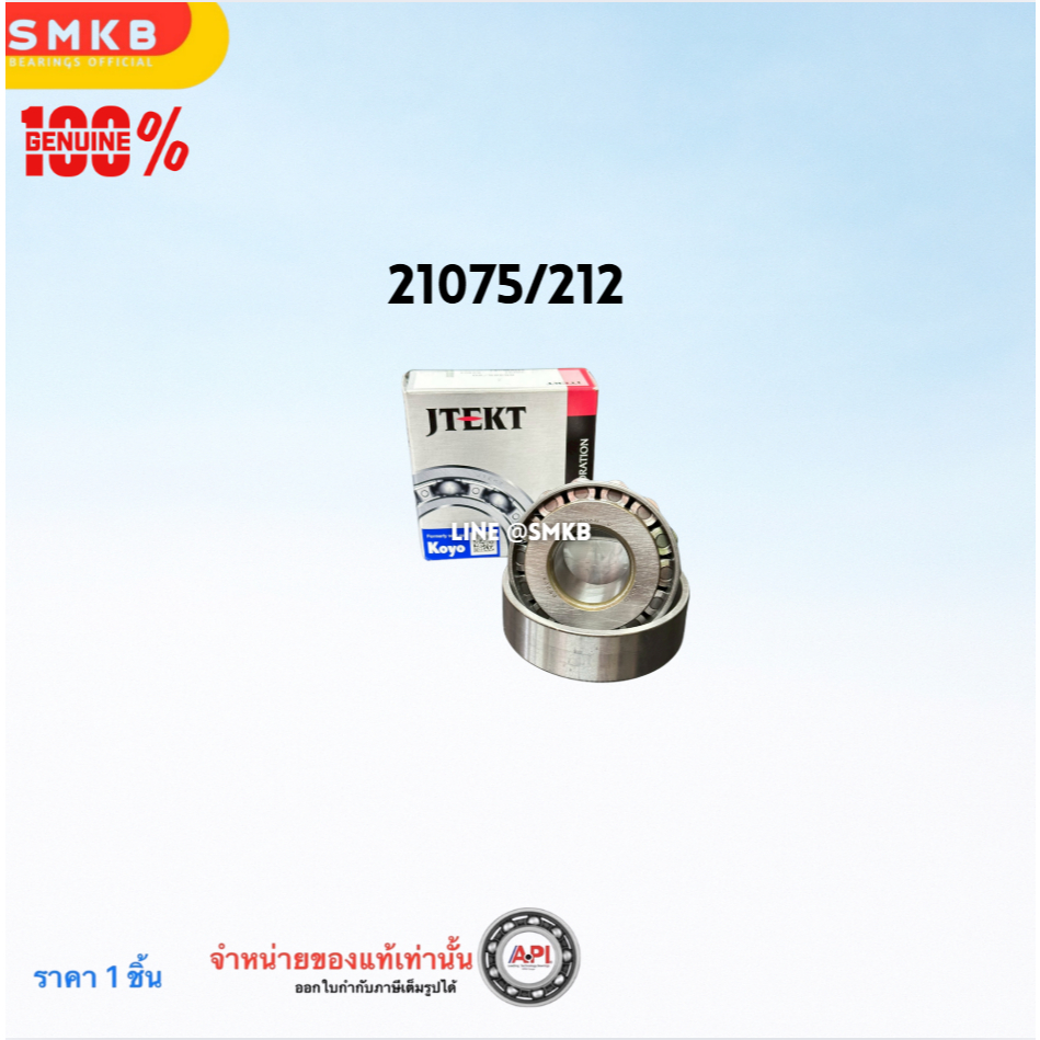 ตลับลูกปืนเตเปอร์ (Tapered Roller Bearing) ขนาด 19.05x53.975x22.225 ...