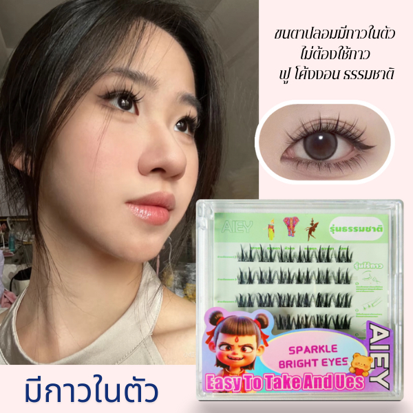 AIEYดีไซน์ไม่ต้องใช้กาว ติดทนนานทั้งวัน สาวไทยปลื้มเบาสบาย ระบายอากาศดี ...