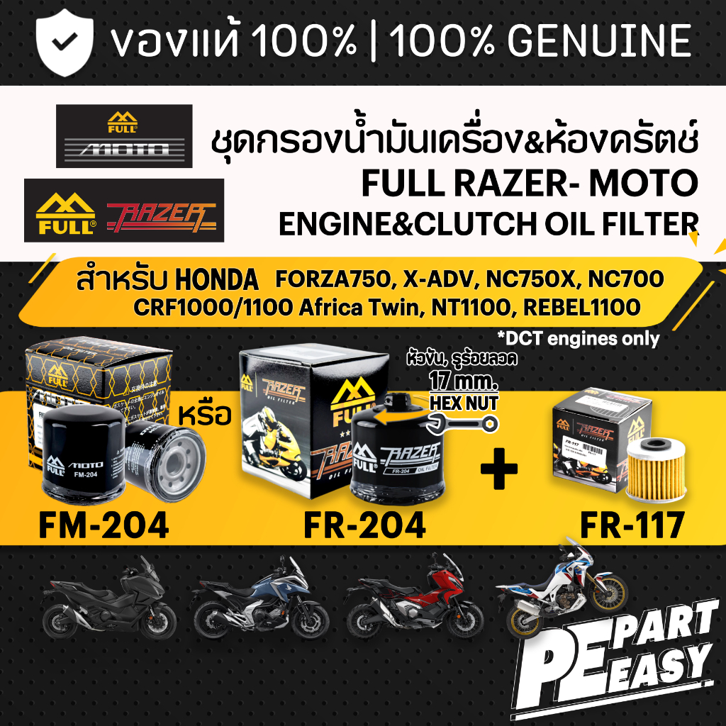 ชุดกรองน้ำมันเครื่อง + ห้องคลัตช์ FULL RAZER - MOTO FM-204/FR-204+FR ...