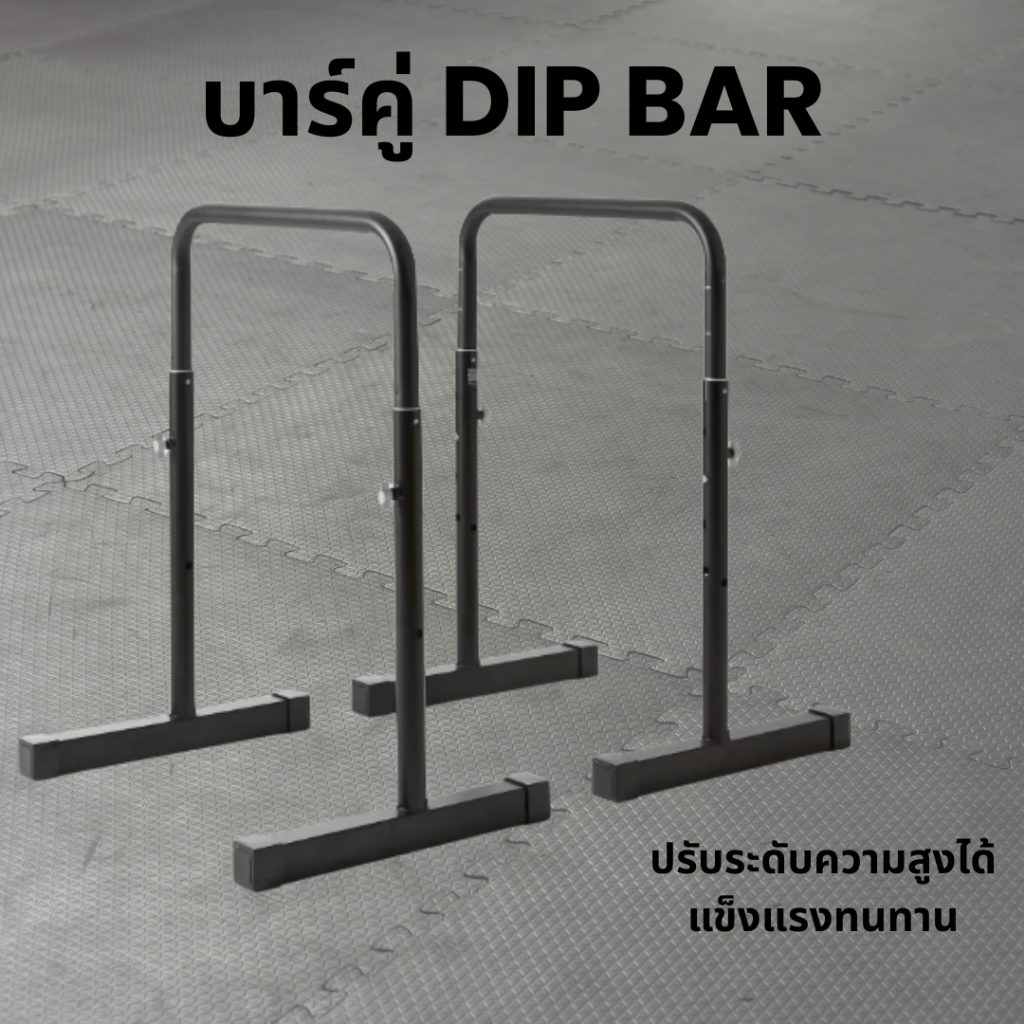 🔥 ส่งไวทุกวัน 🔥 บาร์คู่ บาร์ดันตัว ออกกำลังกาย DIP BAR สินค้าคุณภาพ ...