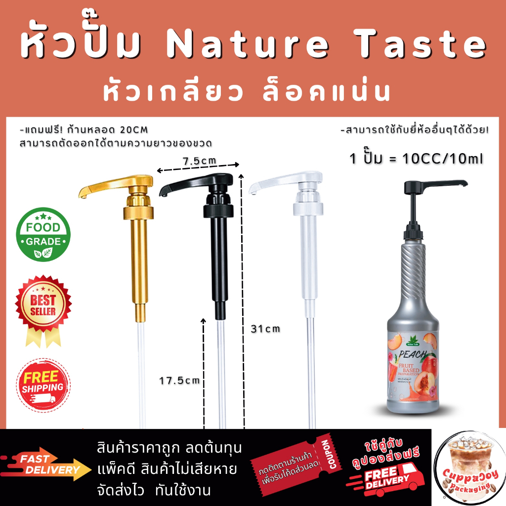 ⚡️ส่งไว⚡️ หัวปั๊มไซรัป Nature Taste Syrup Pump หัวปั๊มน้ำหวาน หัวปั๊ม ...