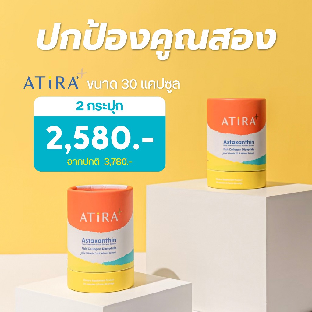 ATiRA Plus ขนาด 30 แคปซูล 2 กระปุก | Shopee Thailand