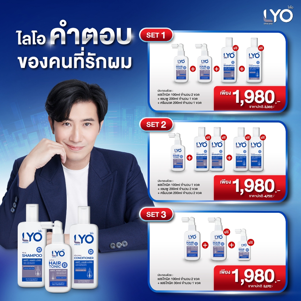 LYO ไลโอ แก้ผมบาง ชะลอผมหงอก ผมดกดำ ลดความมันผม ขจัดรังแค ลดการคันหนัง ...
