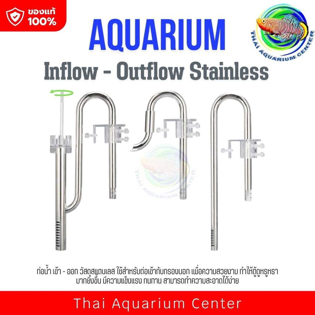 Inflow - Outflow Stainless ท่อน้ำเข้าออกสแตนเลส สำหรับตู้ปลา | Shopee ...