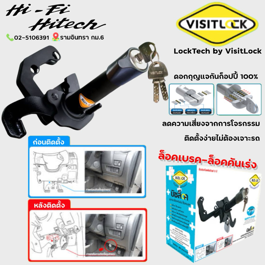 Locktech by Visitlock ล็อคเทค อุปกรณ์ช่วยป้องกันการขโมย ล็อคเบรค ล็อก ...