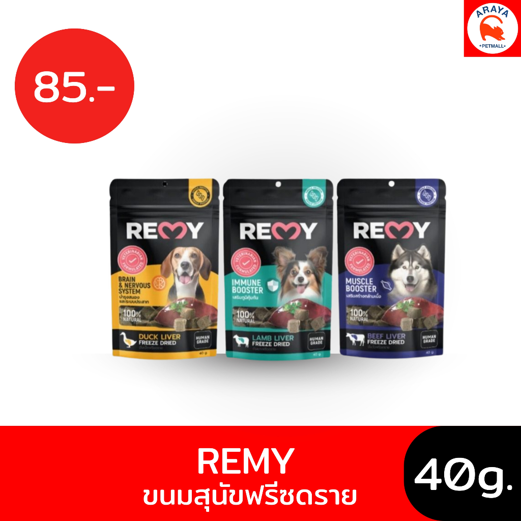 *40g.* REMY Dog Freeze-Dried สุนัขทุกสายพันธุ์ เสริม วิตามิน *เลือกส่ง ...