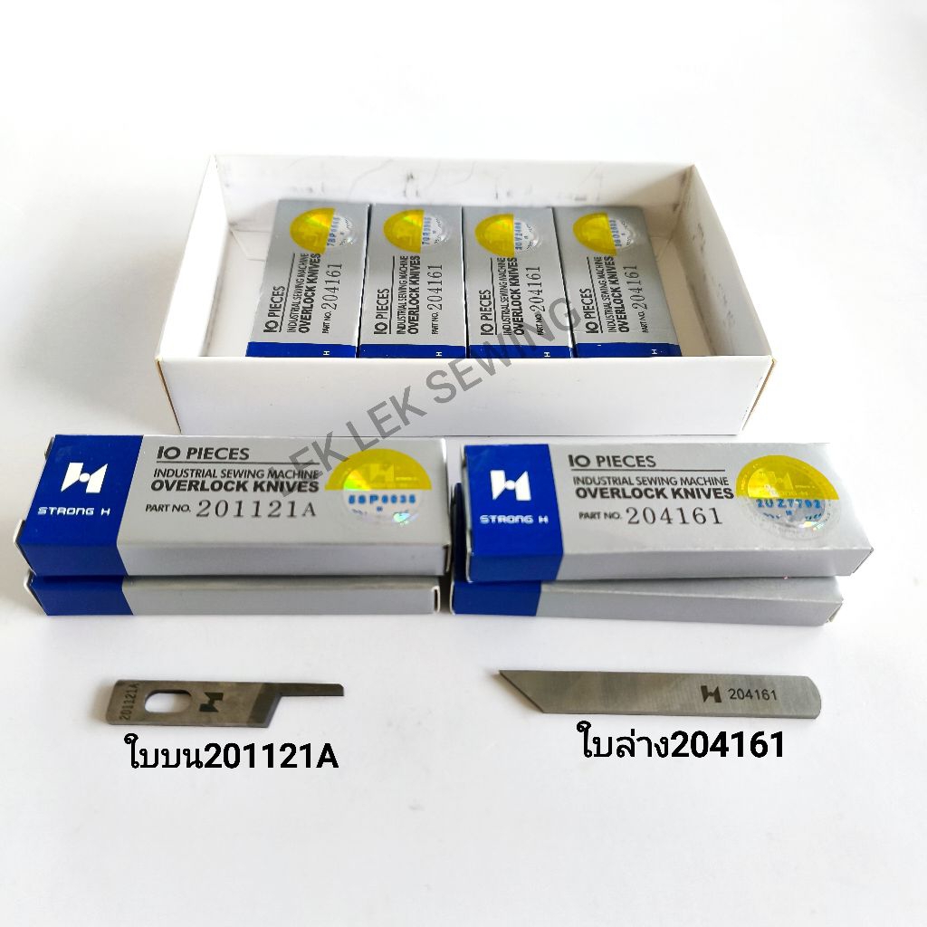 ใบมีดจักรโพ้งอุตสาหกรรม(ใบล่าง 204161ม้าบิน*ใบล่างเฉียงมาก)ใบบน 201121A ...