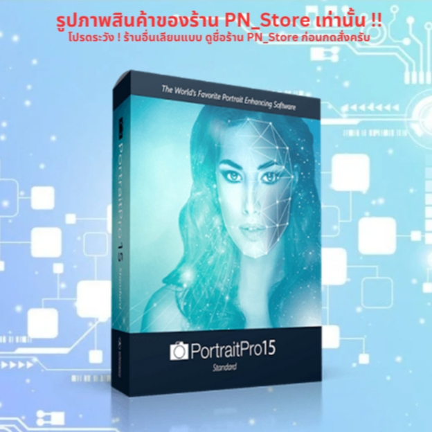 PortraitPro Standard 15.7.3 โปรแกรมแต่งภาพ Portrait สำหรับ Windows | Shopee Thailand