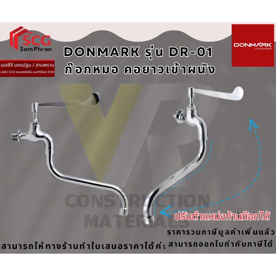 DONMARK รุ่น DR-01 ก๊อกหมอ คอยาวเข้าผนัง | Shopee Thailand