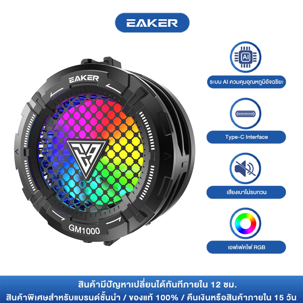 EAKER 27W พัดลมระบายความร้อน พัดลมมือถือ เย็นจนเป็นน้ำแข็งเครื่องไม่มีร้อนเหมาะสำหรับเกมเมอร์ ...