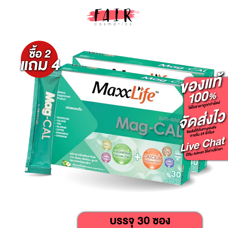 [2 กล่อง] MaxxLife Mag-Cal แม็กซ์ไลฟ์ แมก-แคล แมกนีเซียม แคลเซียม **แถม ...
