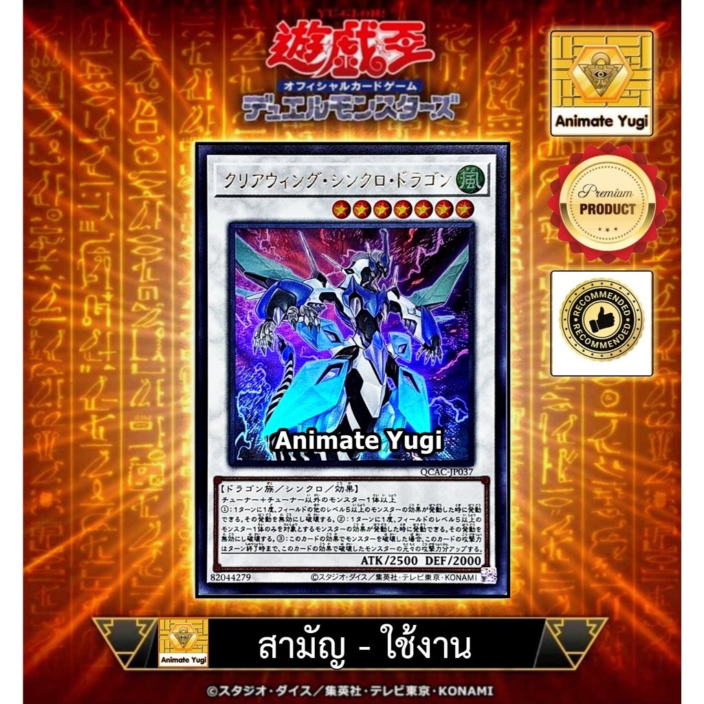 ยูกิสามัญ-ยูกิใช้งาน 113 (UR) [Yu-Gi-Oh! การ์ดยูกิแท้ yugiแท้ ] " Clear Wing Synchro Dragon ...