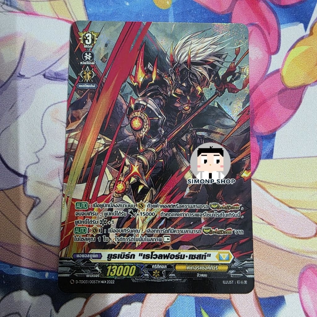 ยูธเบิร์ก"เรโวลฟอร์ม เซสท์" D-TD02 Keter Sanctuary เคเทอร์แซงค์ทัวรี TH Vanguard D แวนการ์ด D ...