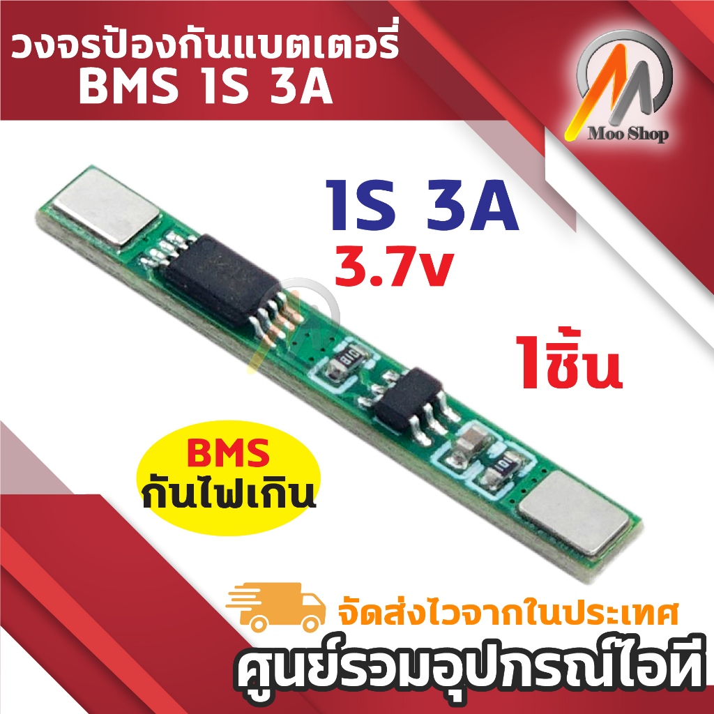 แผงวงจร BMS 1S 3A บอร์ดป้องกันการชาร์จแบตเตอรี่ลิเธี่ยม BMS ป้องกันไฟ ...