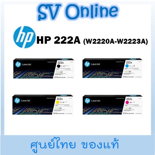HP 222A หมึกพิมพ์แท้ W2220A , W2221A , W2222A , W2223A | Shopee Thailand