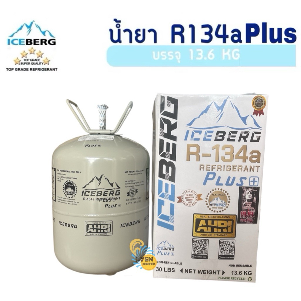 น้ำยาแอร์ R134 PLUS ICEBERG 13.6KG. | Shopee Thailand