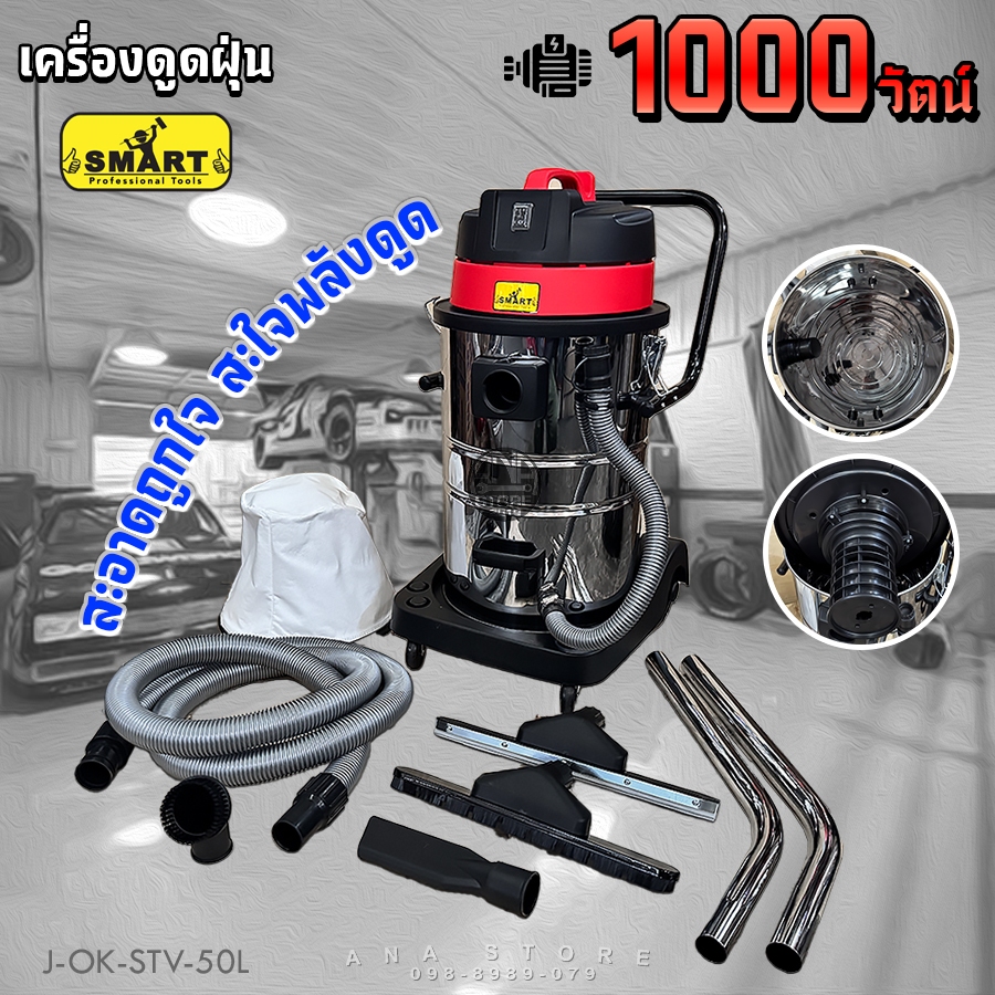 เครื่องดูดฝุ่น SMART รุ่น STV-50L | Shopee Thailand