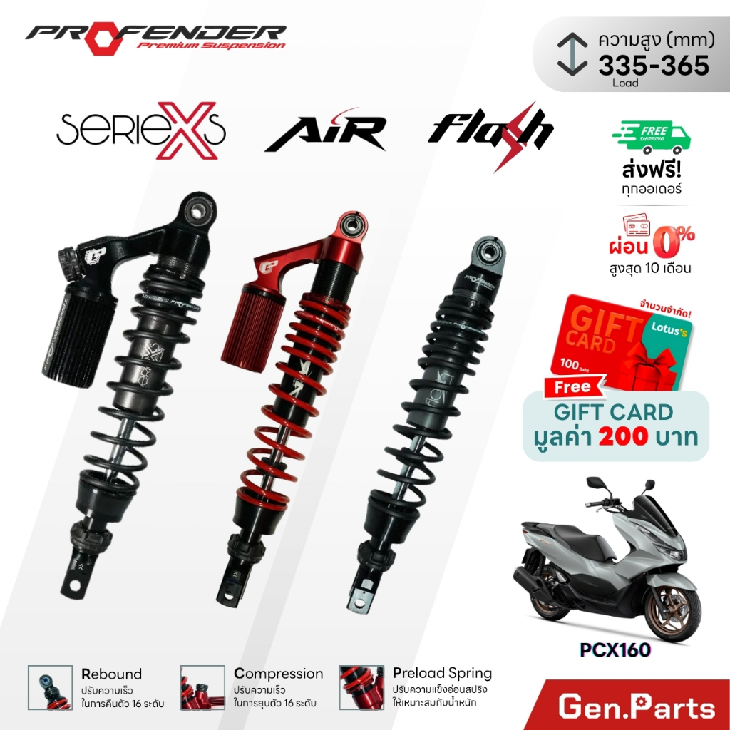 ส่งฟรี! โช๊ค Profender PCX160 21+ X Series / Air / Flash Load 335mm ...